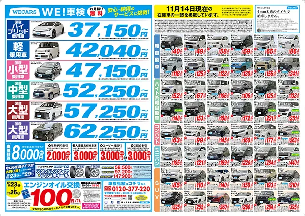 2025年1日1日（水）、山形県山形市に「WECARS（ウィーカーズ）山形店」がグランドオープン！ それに先駆けて11月23日（土）から営業開始！ | 株式会社WECARS